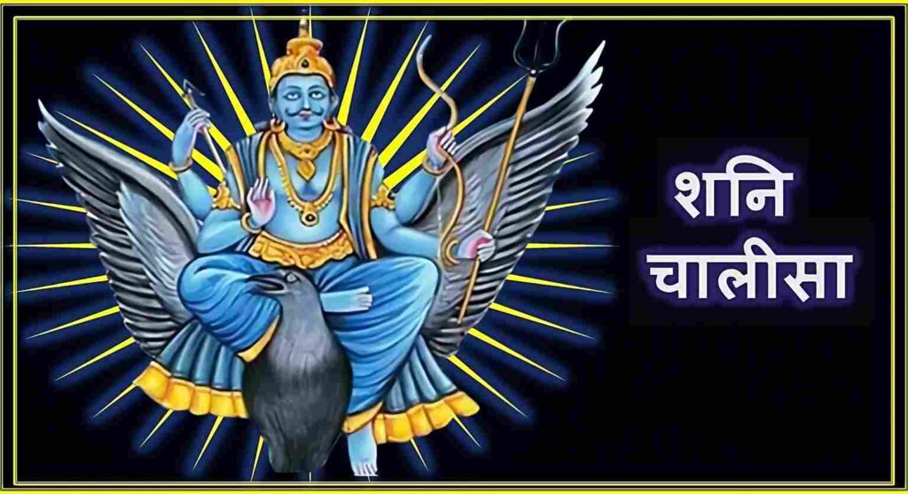 Now You Can Read Shani chalisa here online
