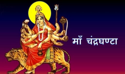 Maa Chandraghanta: When & How to worship? Read here now