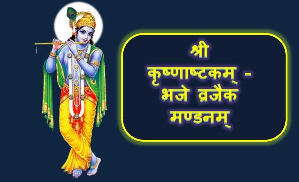 Krishnashtakam Bhaje Vrajaik Maṇḍanam: Now You Can Read